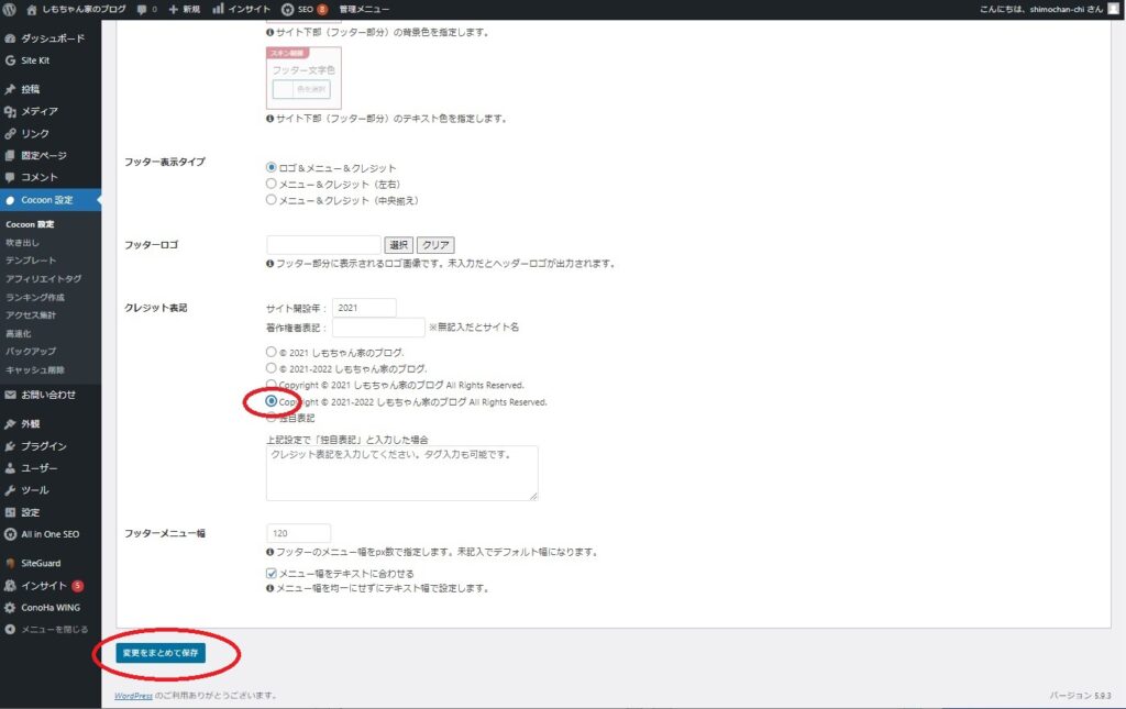 覚えておこう！Cocoon設定変更を行う際の「Forbidden Access」回避方法！ - しもちゃん家のブログ
